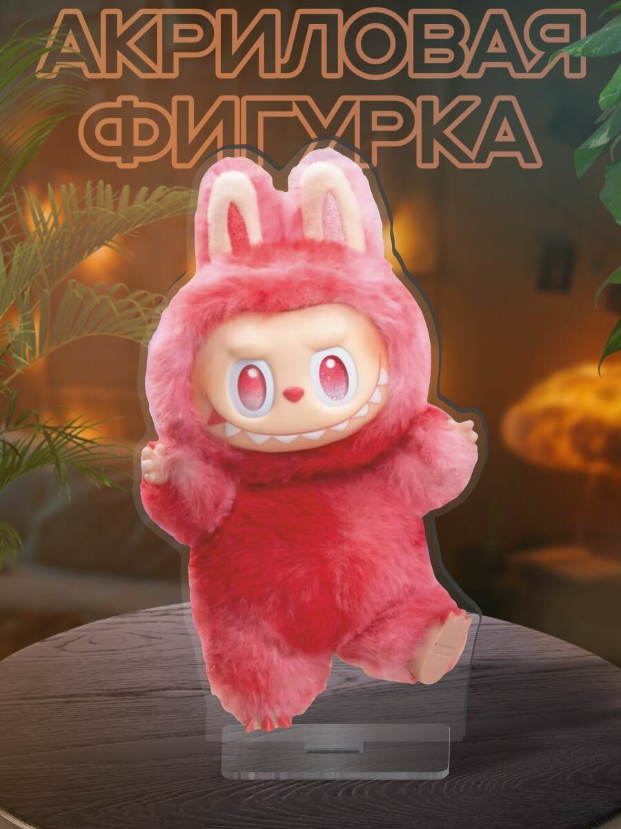 Фигурка акриловая Лабубу, Big into Energy
