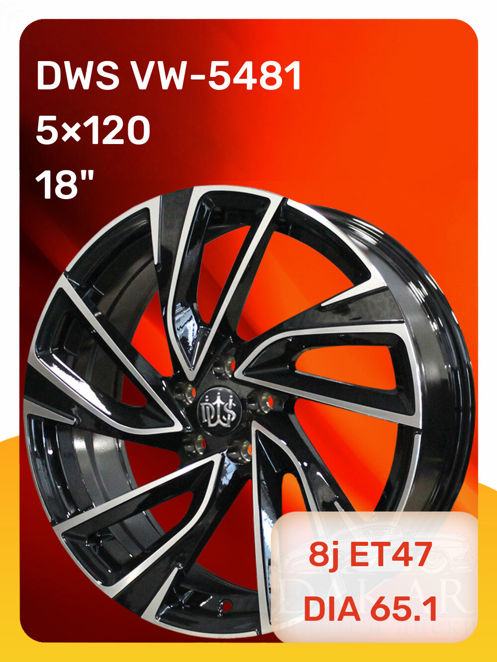 Колесные диски DWS VW-5481 8j-18″ 5x120 ET47 DIA65.1 BFP (119)