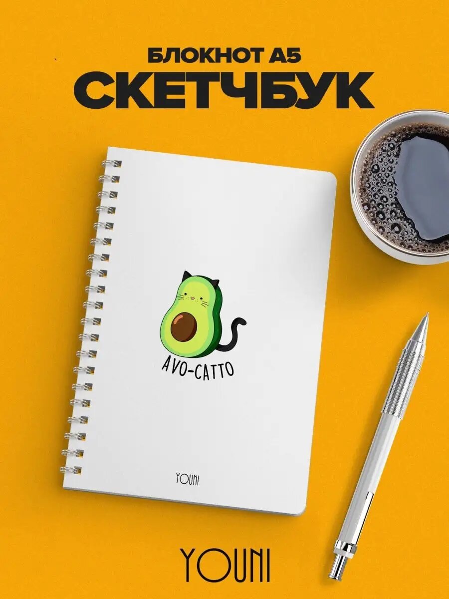 Скетчбук авокадо Sketchbook YOUni , для рисования, A5, на спирали, ламинированная обложка, 28 листов