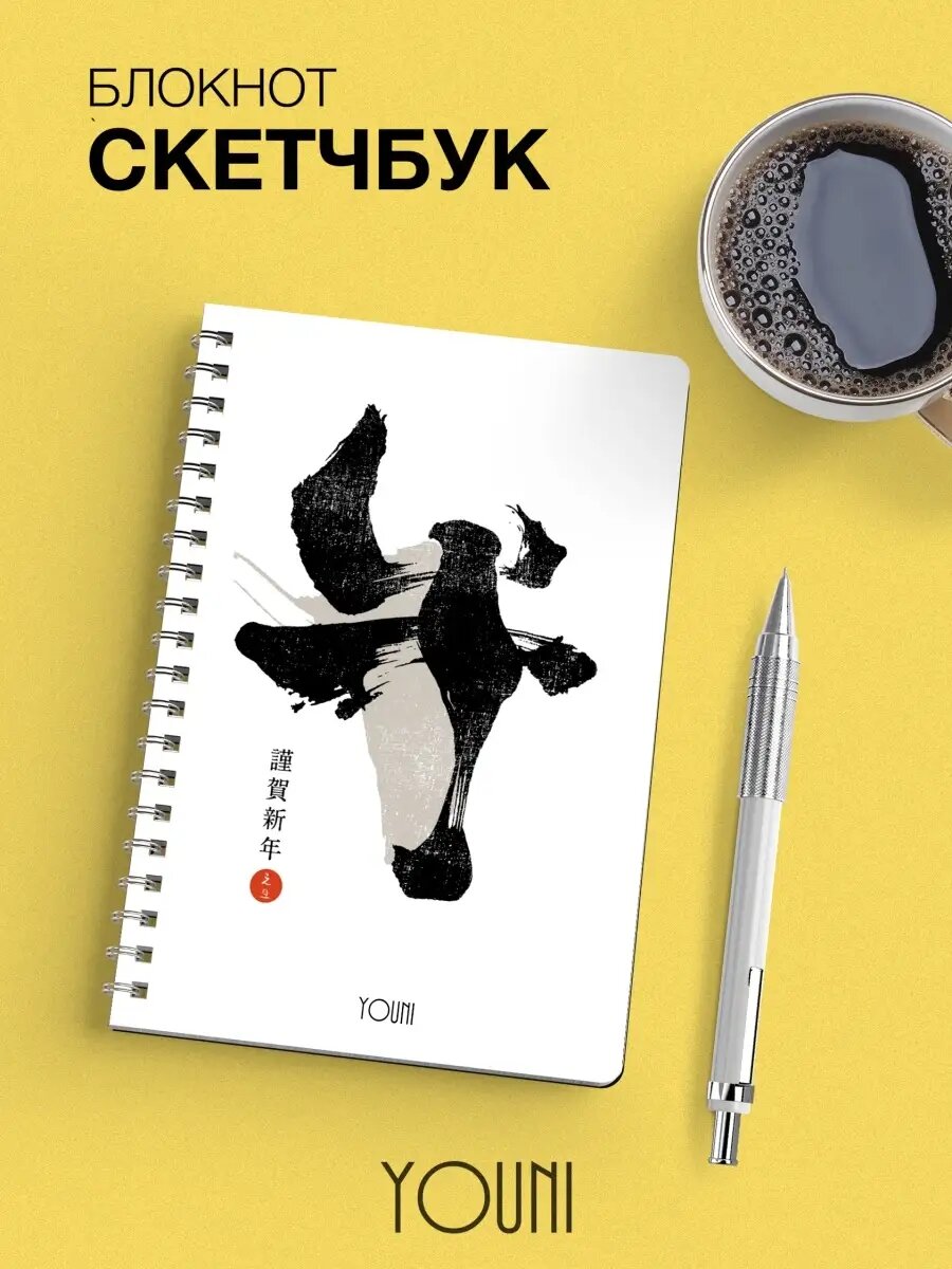 Скетчбук с коровкой Sketchbook YOUni , для рисования, A5, на спирали, ламинированная обложка, 28 листов