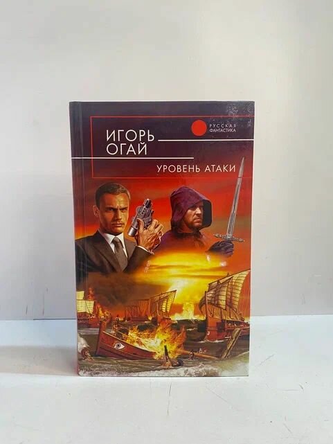 Уровень атаки