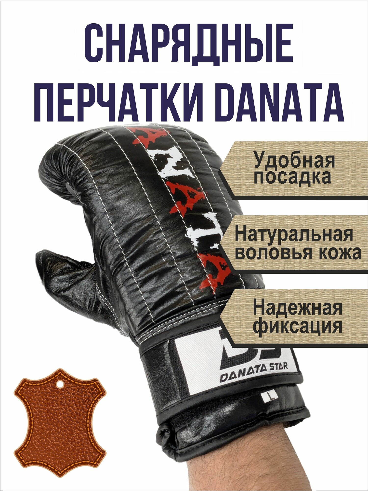 Снарядные перчатки Danata р. L