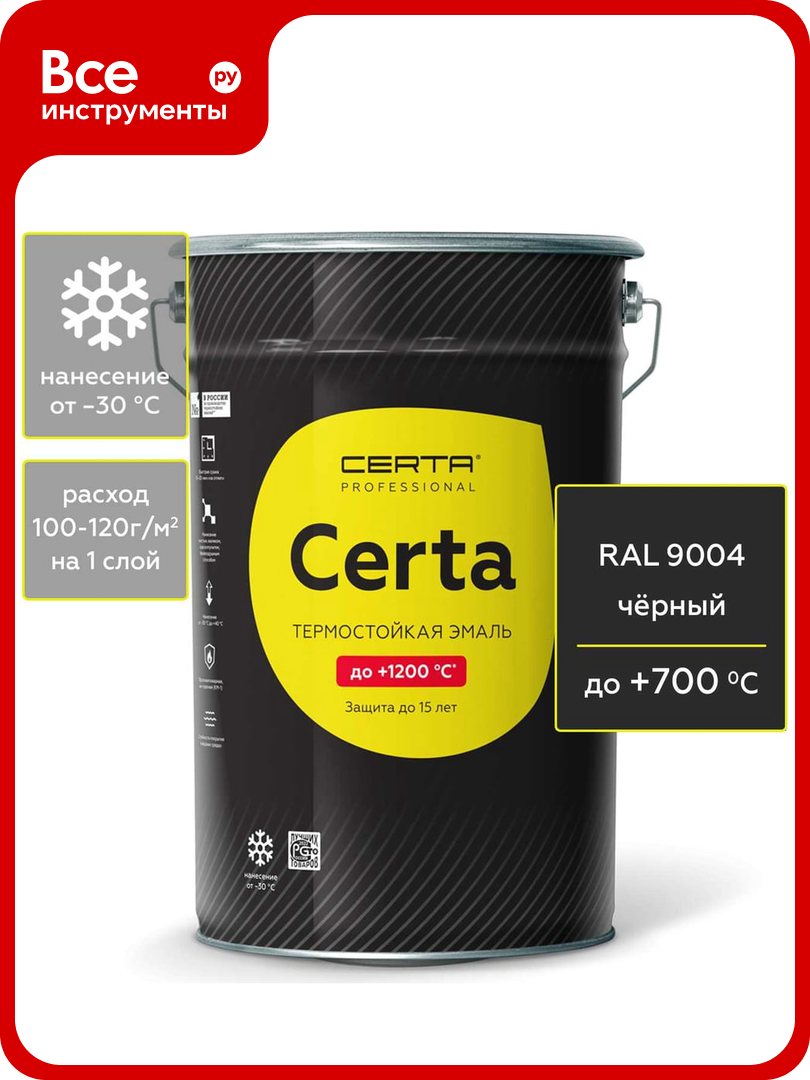 Термостойкая краска Certa для металла, печей, мангалов, радиаторов, дымоходов, суппортов, до 700 градусов