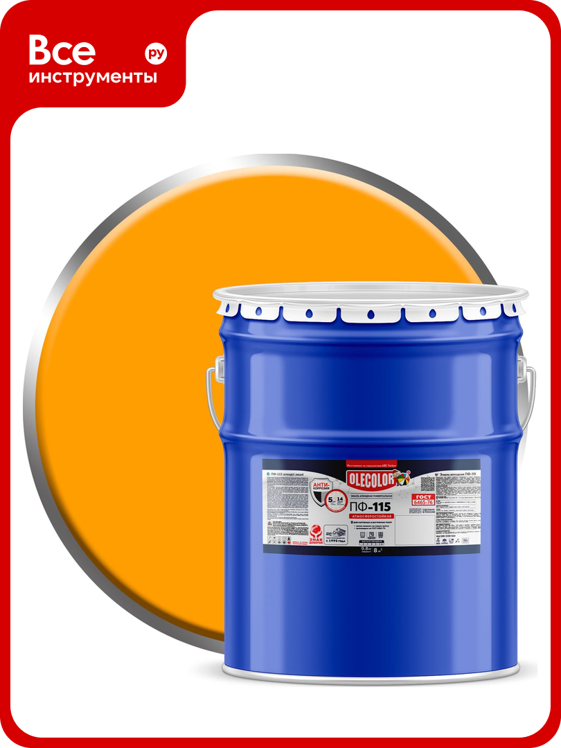 Эмаль OLECOLOR ПФ-115 желтый, алкидная, глянцевый финиш, износостойкая, моющаяся, подходит для бетона, кирпича, металла
