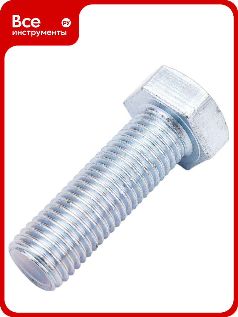 Болт крепежная техника шестигранный шлиц полная резьба DIN 933(558) 20х60 (15шт) 493579 БК