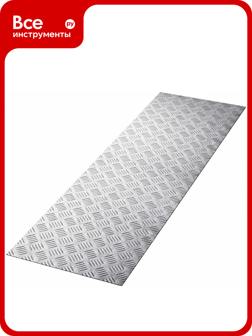 Алюминиевый рифленый лист ЗУБР квинтет, 300x1200x1.5 мм 53831