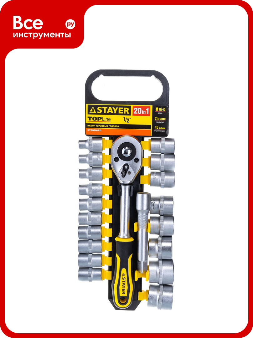 Набор STAYER STANDARD 27750-H20, 20 предметов, трещотка 1/2 дюйма с 45 зубьями, 6-гранные головки