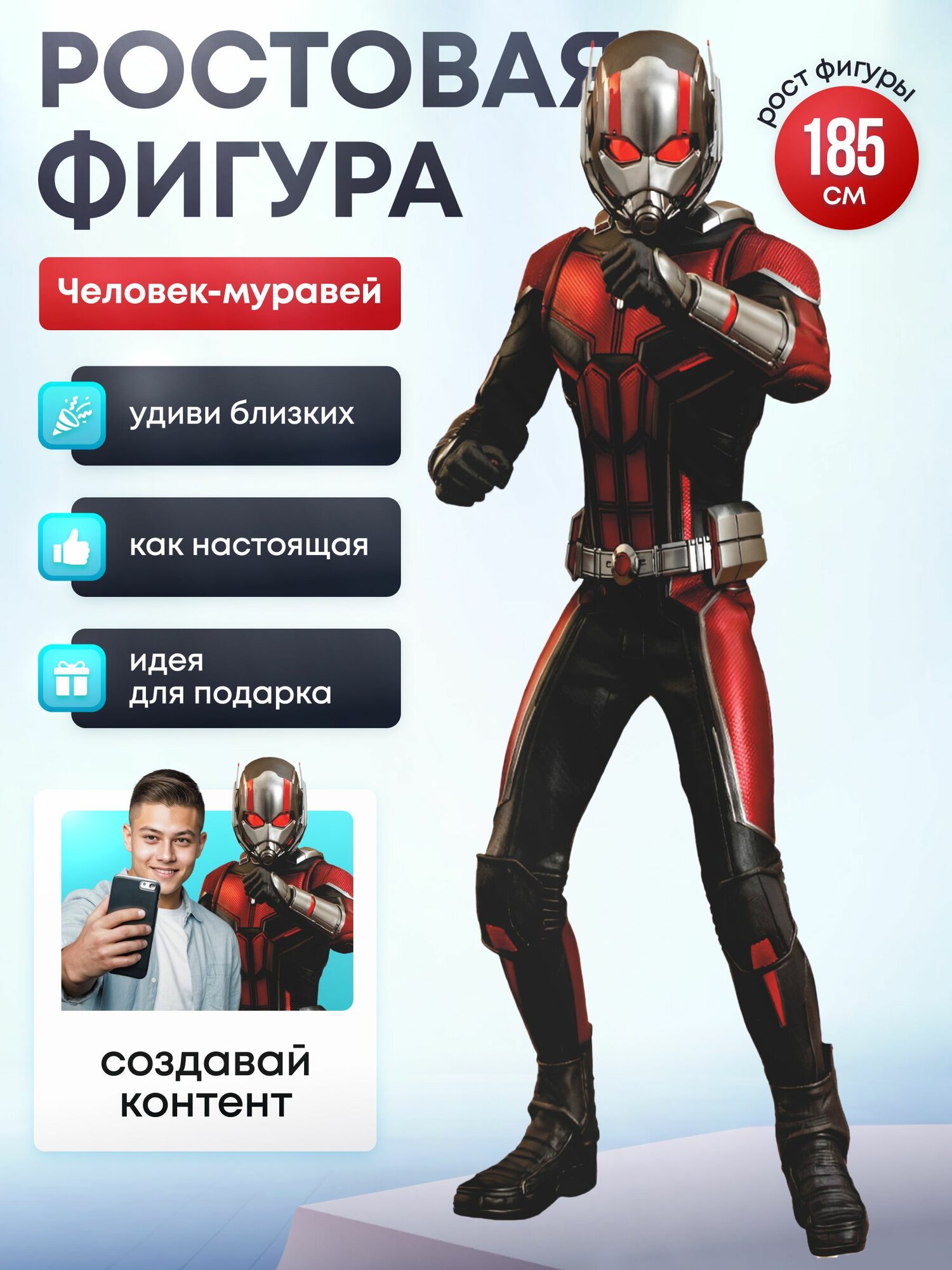 Ростовая фигура LikeStars "Человек-муравей", картон, красный/чёрный, 185см