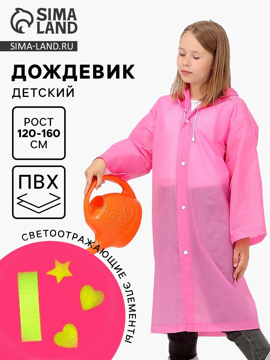 Плащ-дождевик