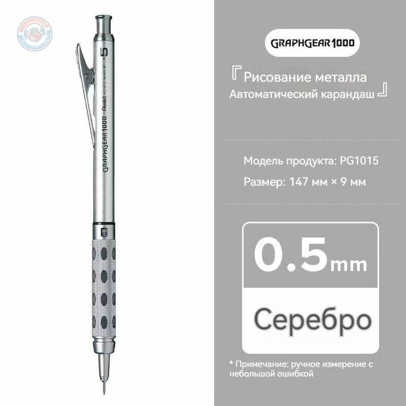Механический карандаш Pentel GRAPHGEAR 1000 PG1015 0,5 мм для черчения и письма с металлическим корпусом и резиновыми вставками