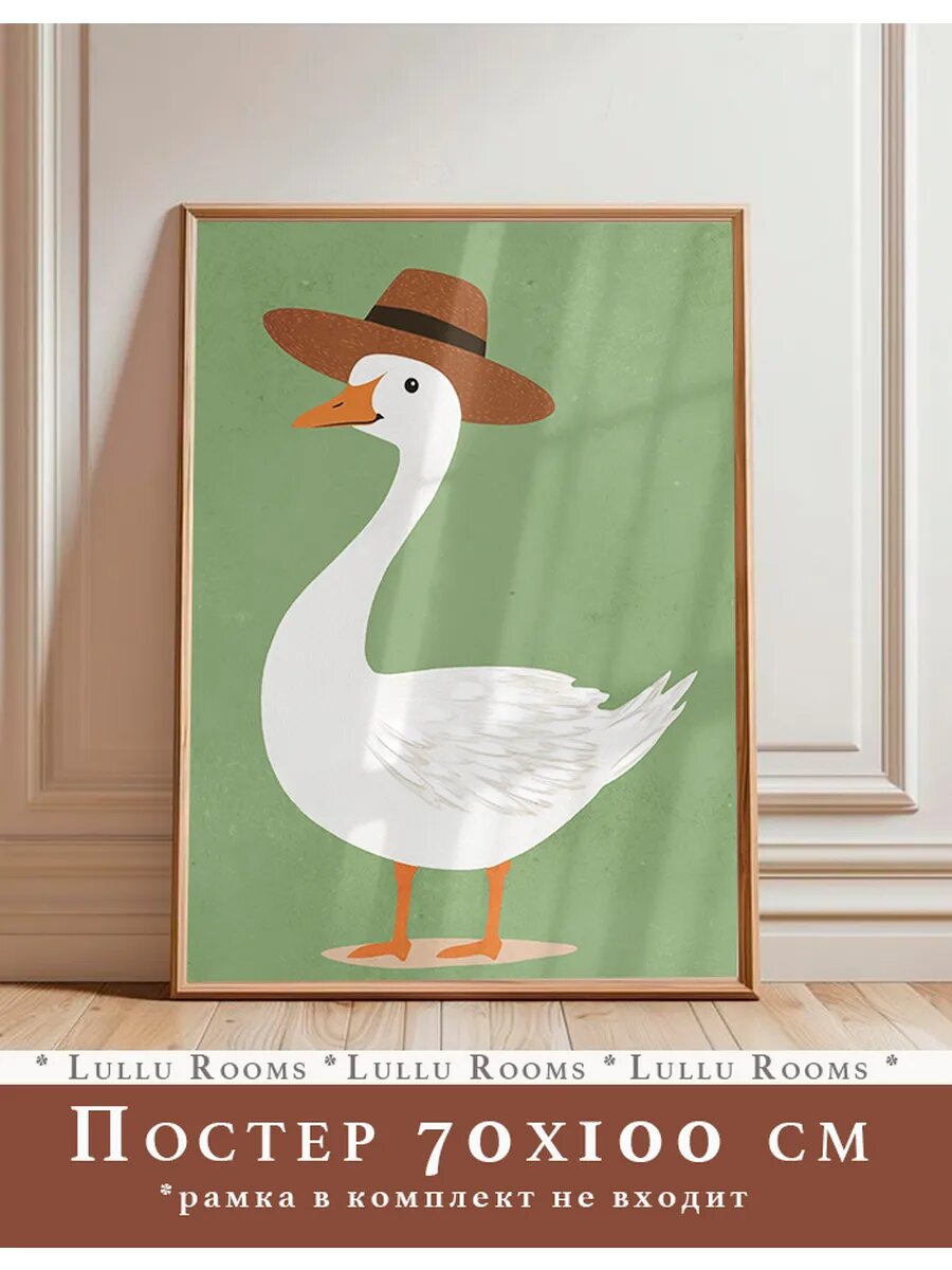 Постер в детскую 70х100 см интерьерный без рамки