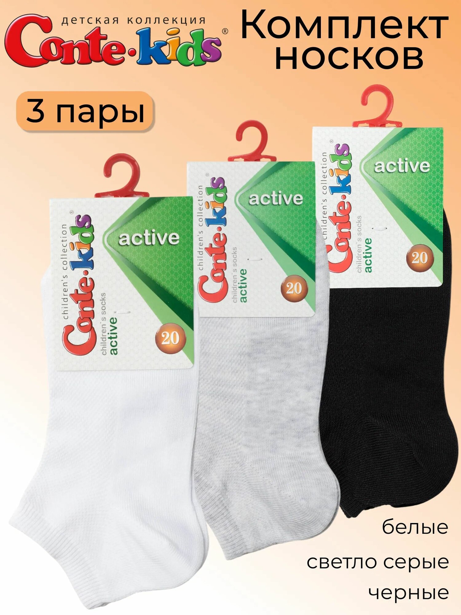 Носки ACTIVE