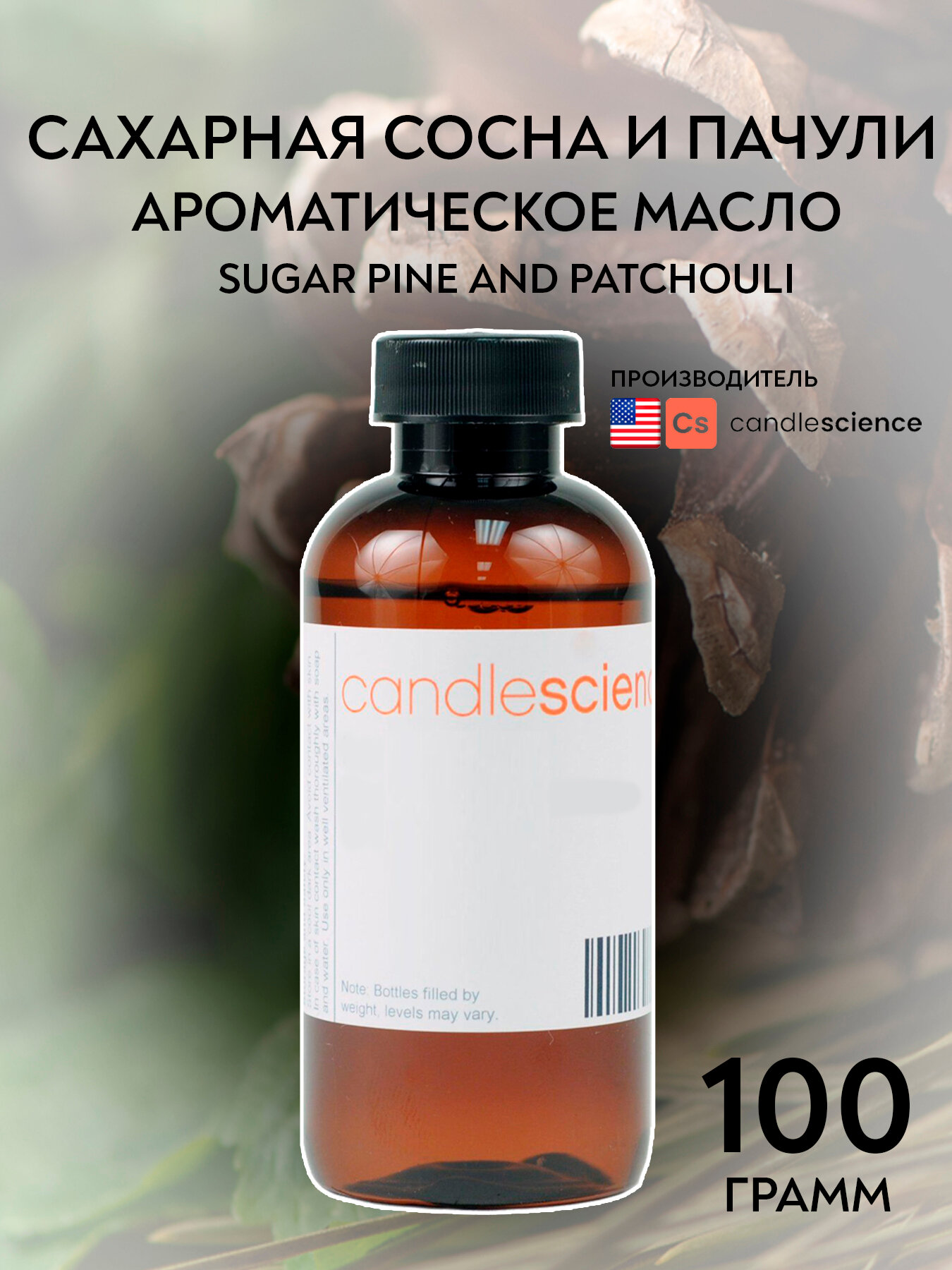 Ароматическое масло отдушка для свечей Sugar Pine and Patchouli Сахарная сосна и пачули