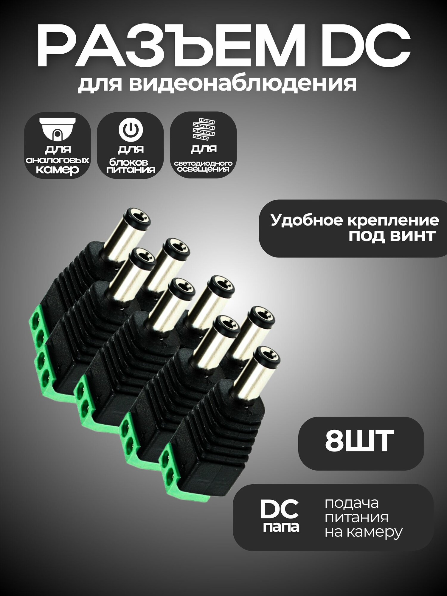 Комплект подключения Ucam, для видеонаблюдения, видео, BNC, пластик, 8шт