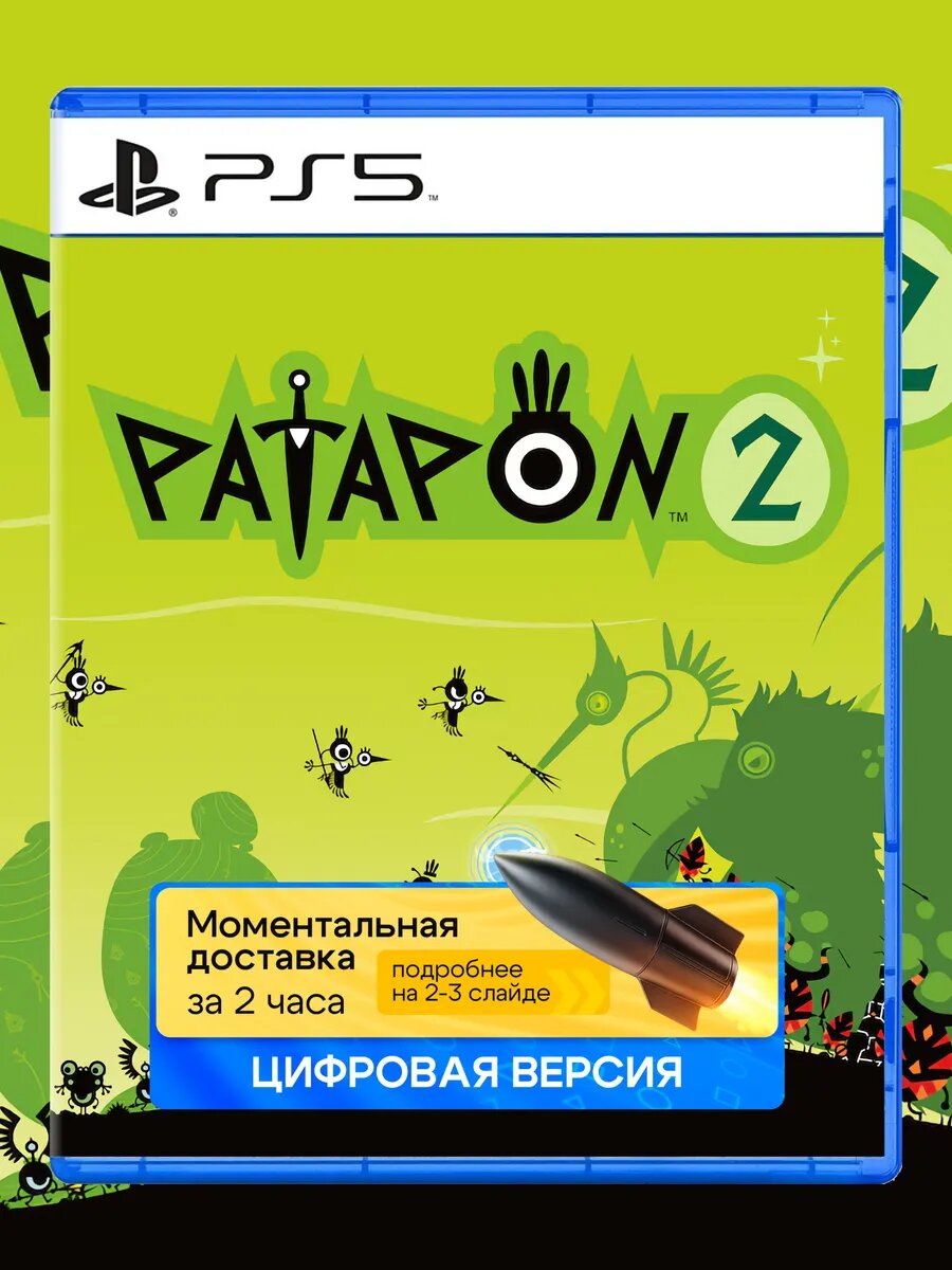 Игра Patapon 2 Remastered для Sony PlayStation PS4 PS5