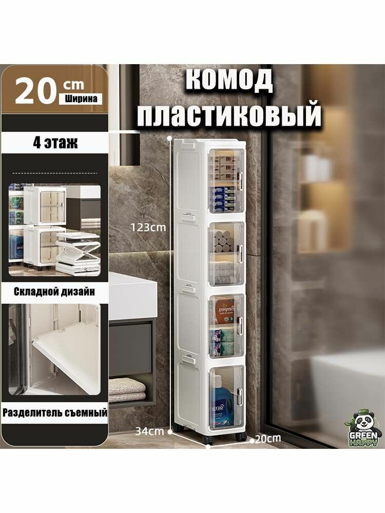Комод пластиковый с ящиками; комод для ванной; комод детский; комод для игрушек; — фото 1
