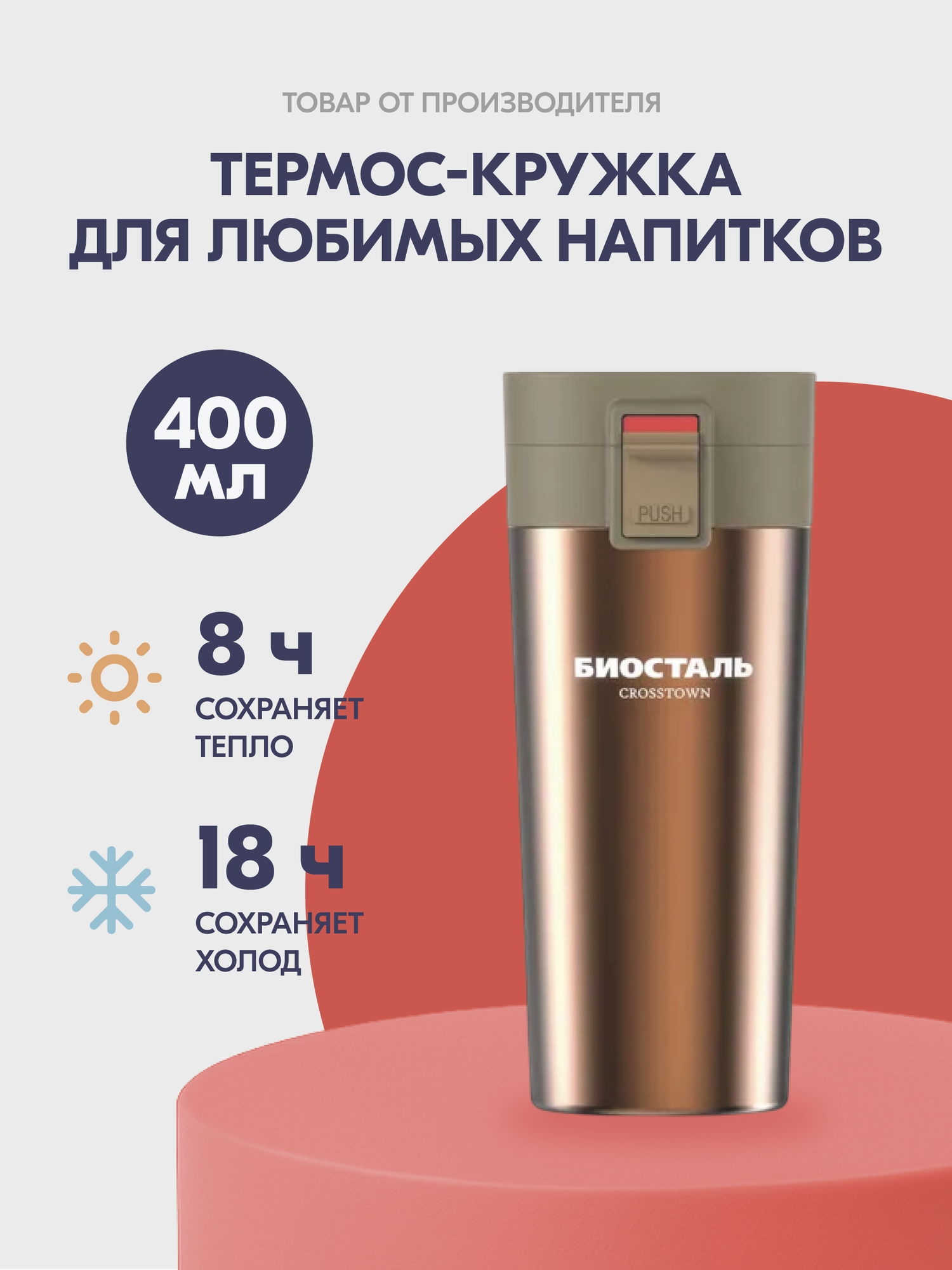 Термокружка автомобильная для кофе и чая 400 мл коричневая / кружка Биосталь детская мини