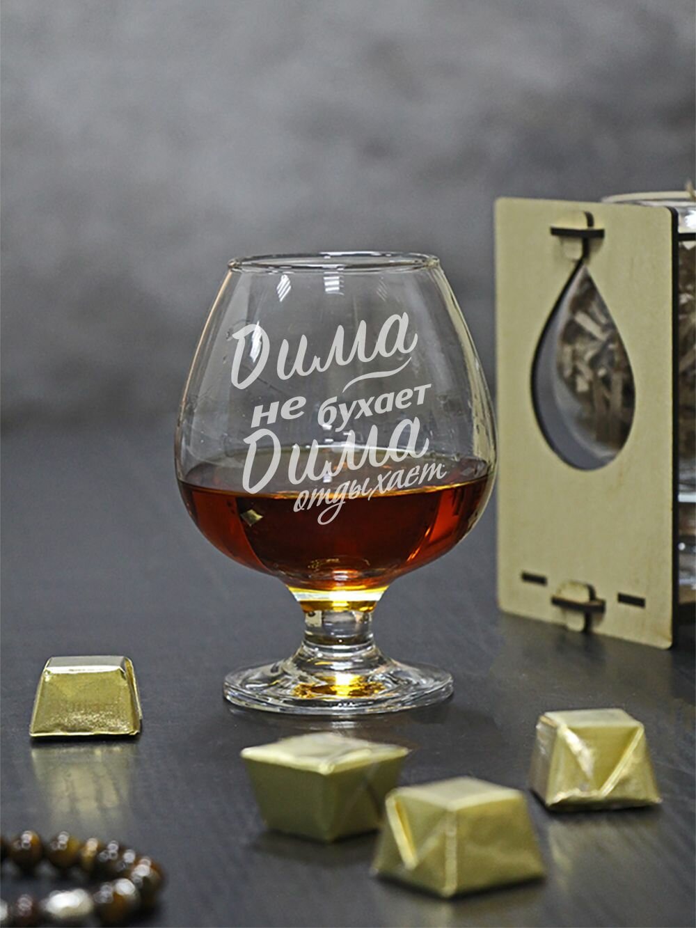 Стакан для коньяка с гравировкой -Дима