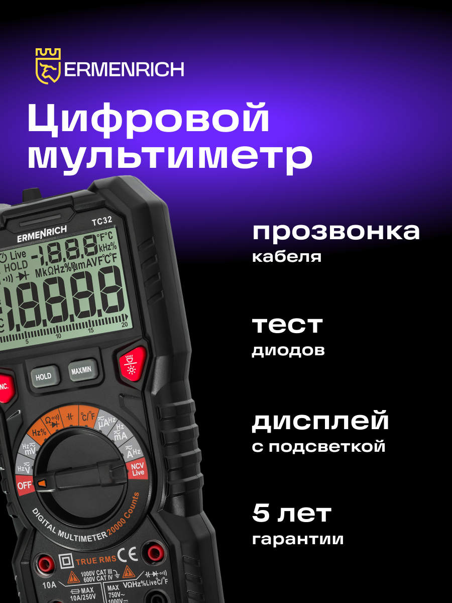 Цифровой мультиметр Ermenrich Zing TC32