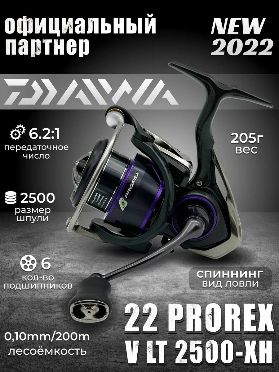 Катушка для спиннинга DAIWA 22 PROREX V LT 2500-XH