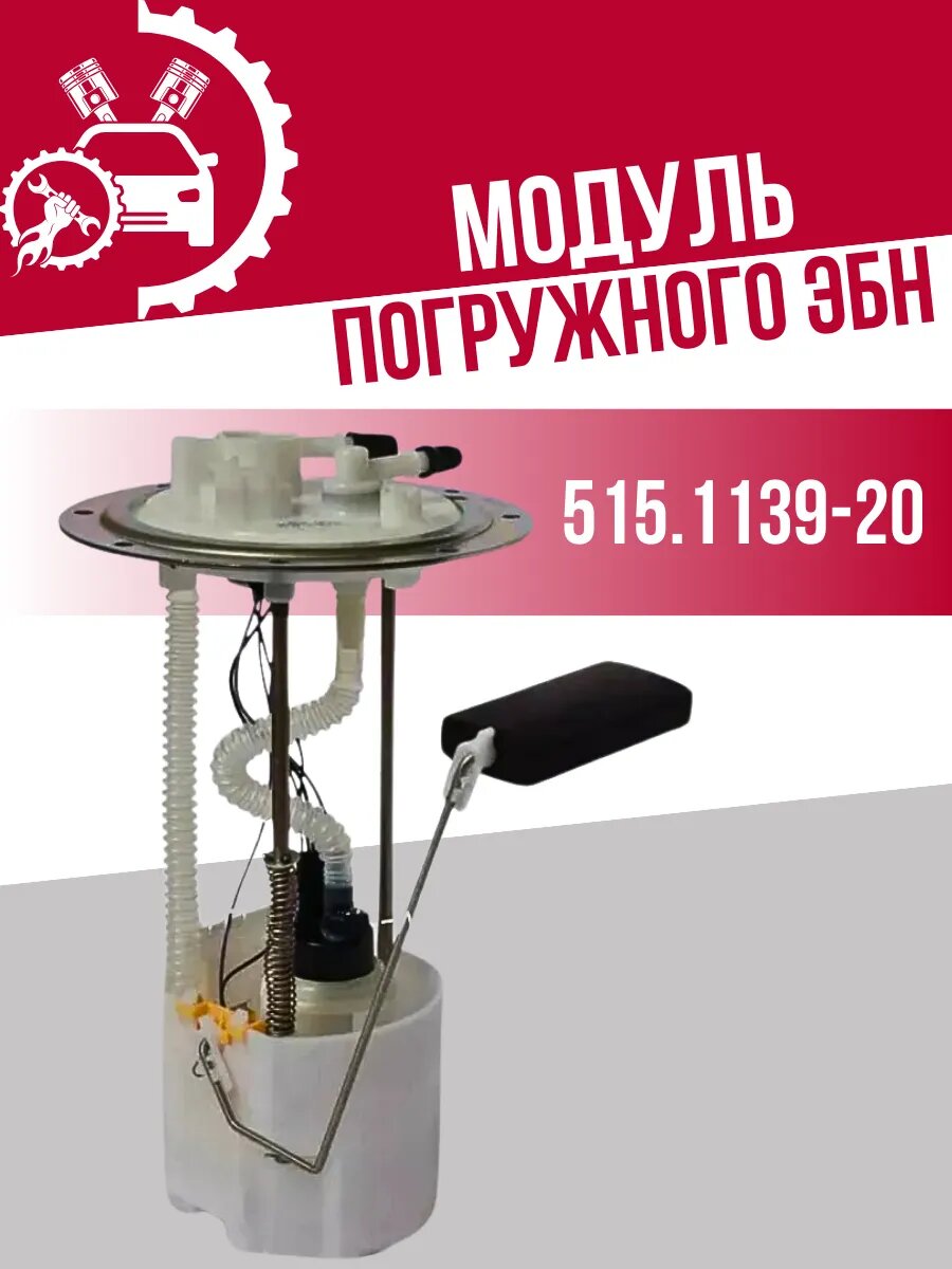 Модуль погружного ЭБН 515.1139-20