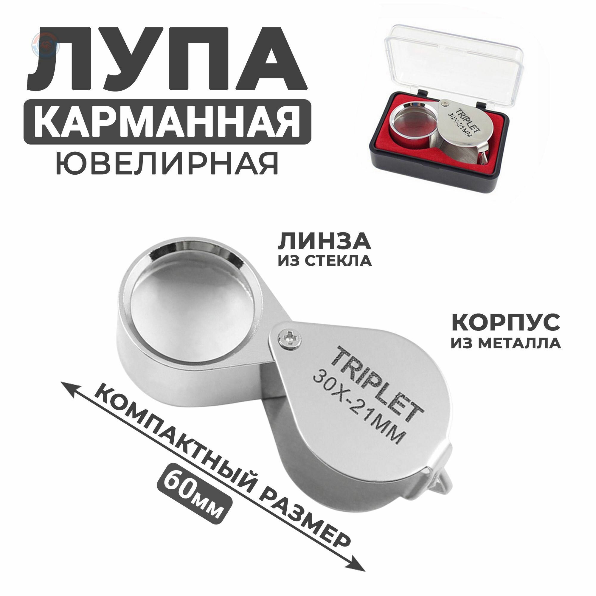 Складная карманная лупа 30-кратного увеличения, диаметр 21 мм — для ювелирных работ, чтения и коллекционирования