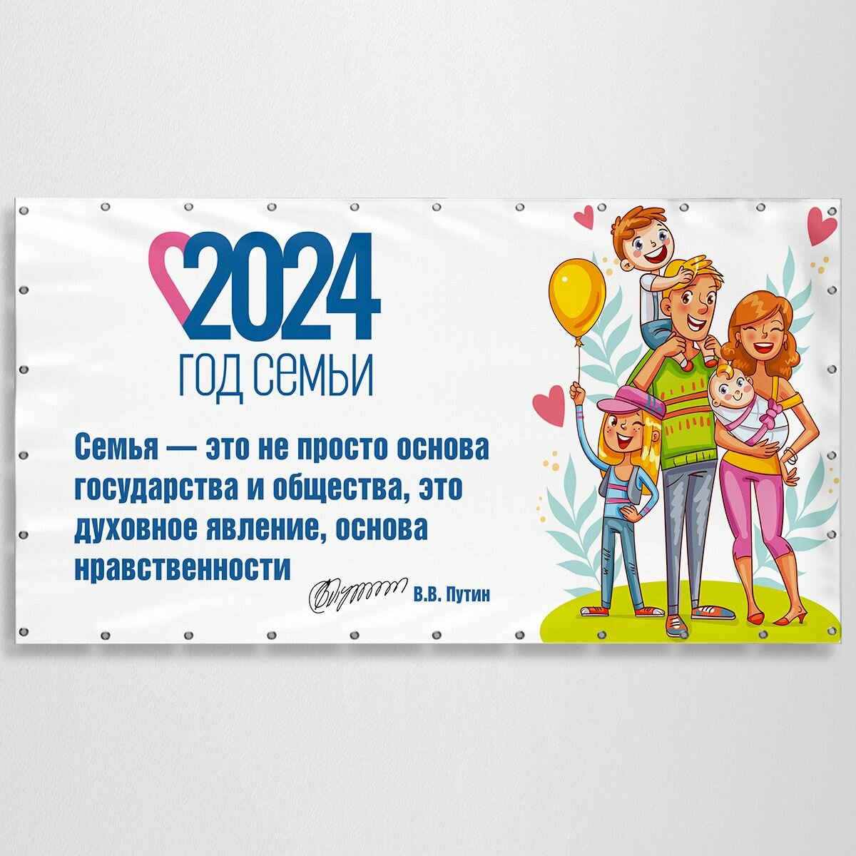 Баннер на 8 июля, День семьи, любви и верности / 1x0.5 м.