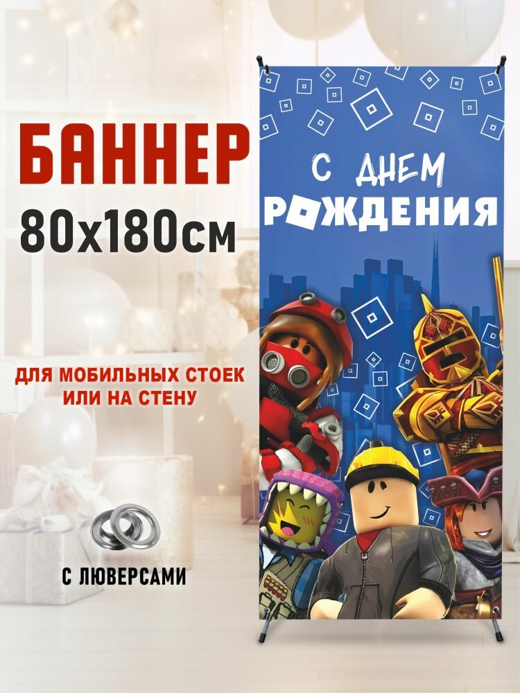 Фотозона-баннер на стойку "С Днем Рождения! скин строитель РБ, 80*180