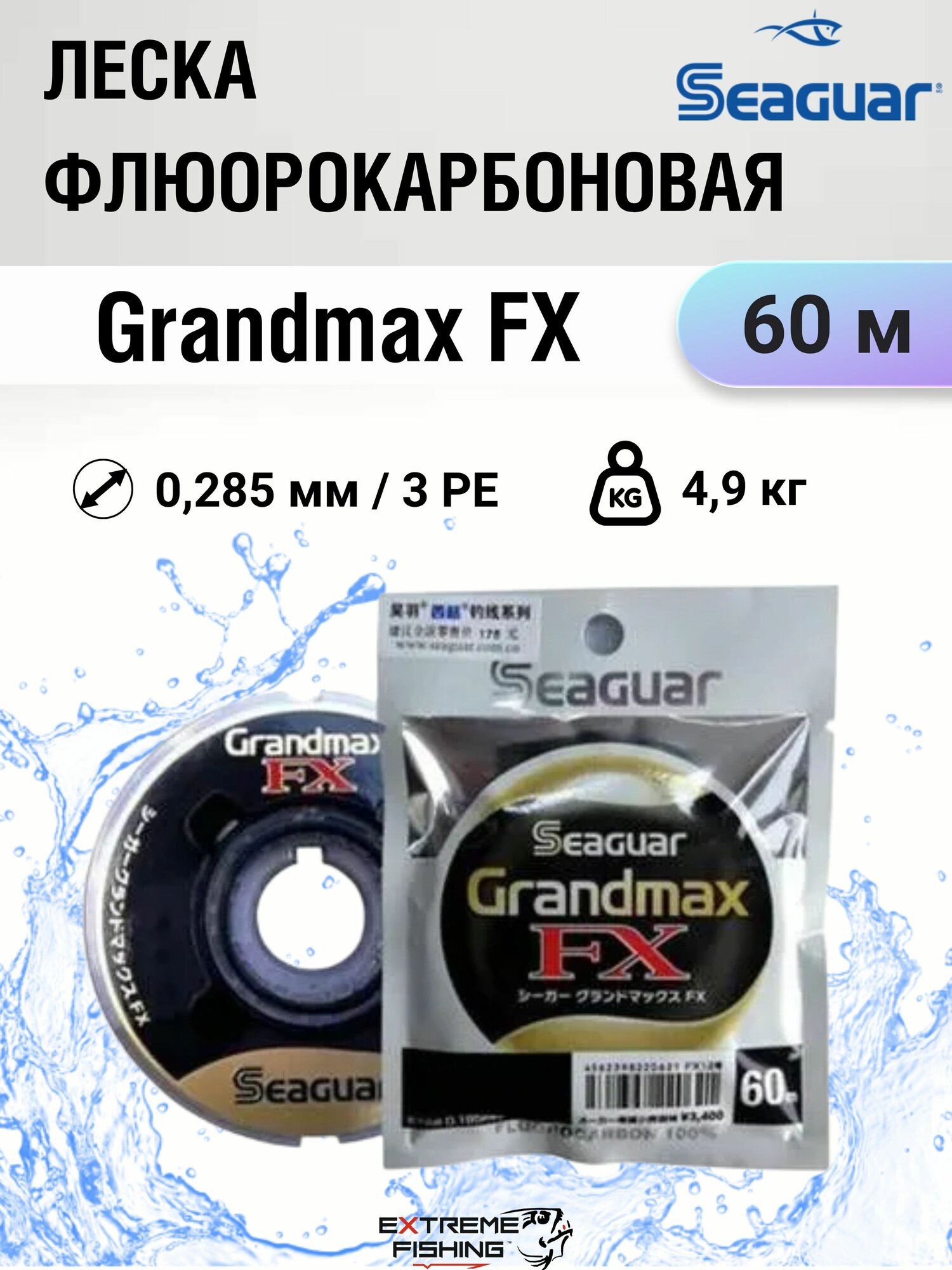 Леска флюорокарбоновая Seaguar Grandmax FX, 60м, 3, 0,285мм, 4,9кг