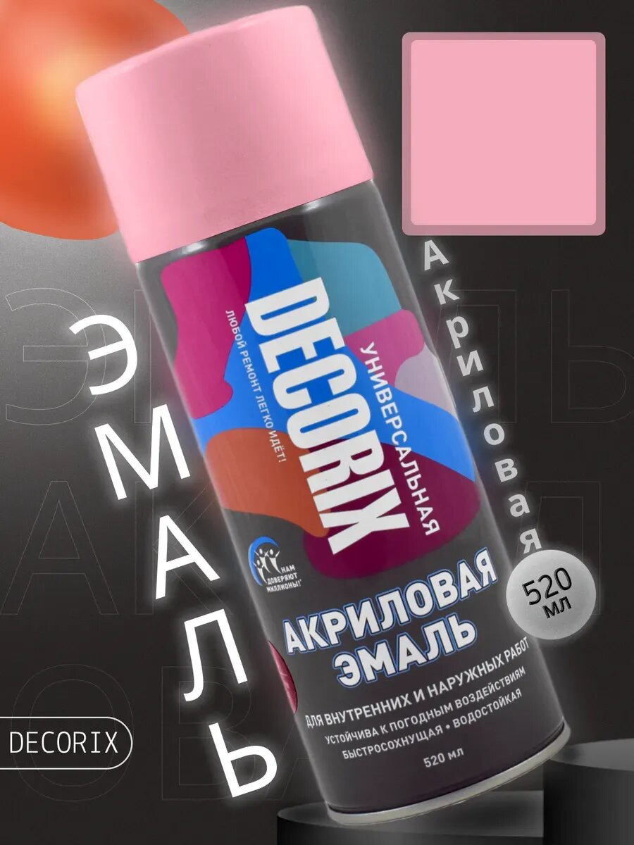 Краска автомобильная Розовый 520мл (А26) DECORIX