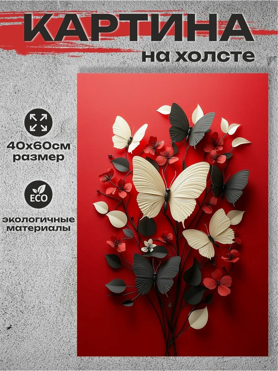 Картина на холсте "Композиция бабочек" 60х40см