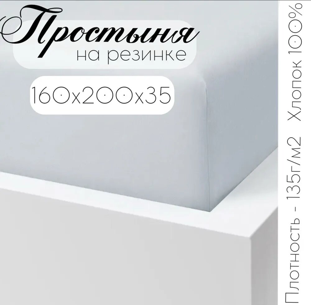 Простыня на резинке "Кружева" твил-сатин 160х200х35 см, белый, 100% хлопок