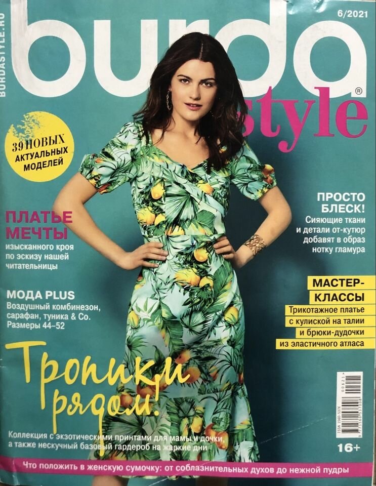 Журнал Бурда (Burda) № 6 2021 год #20