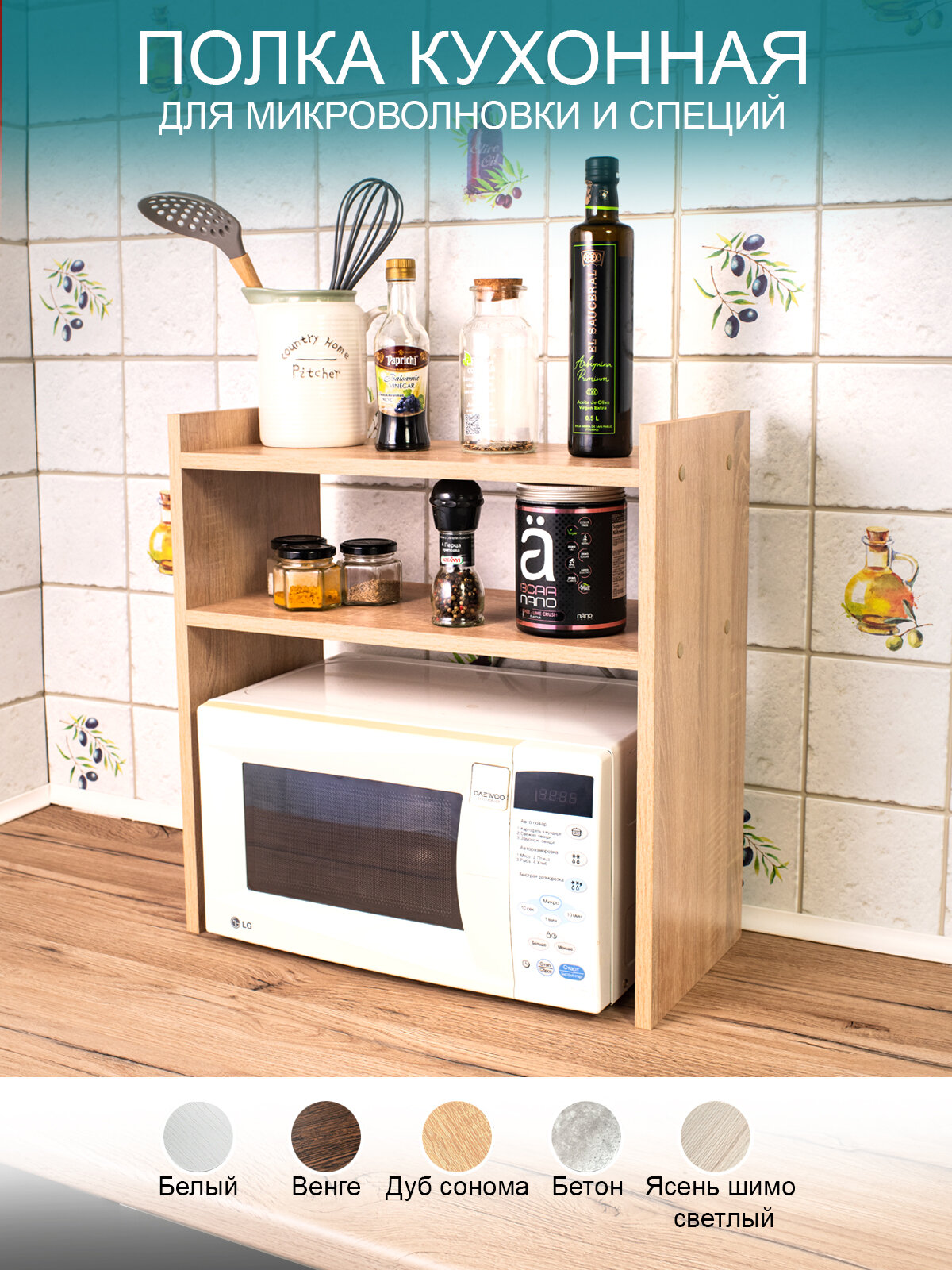 Настольная полочка для микроволновки "Финист"