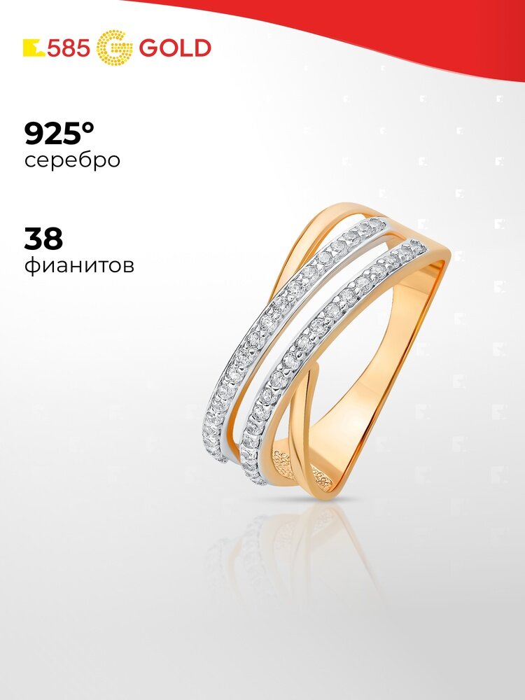 Кольцо дорожка, серебро, 925 проба, золочение, фианит