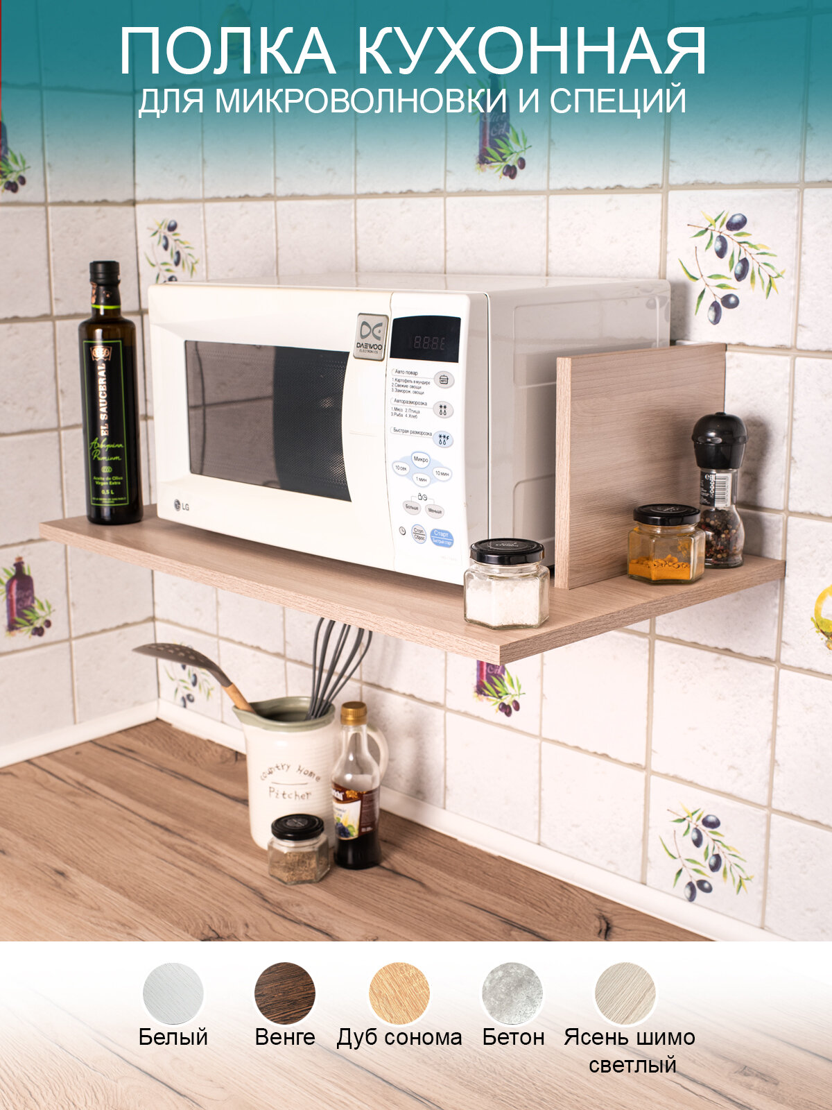 Настенная полочка для микроволновки "Феникс"