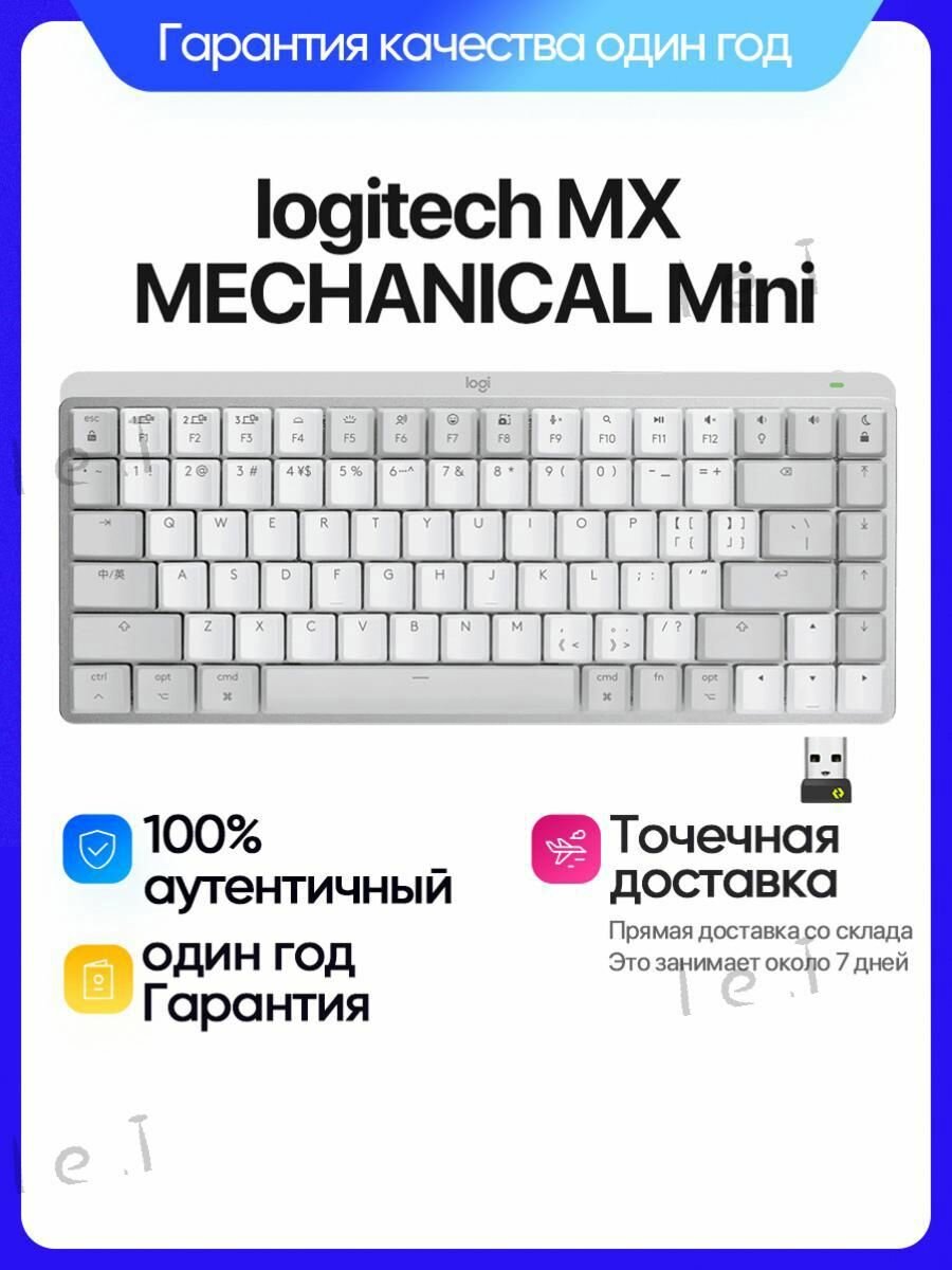 MX MECHANICAL Mini MAC Механическая клавиатура, Чайный вал белое, Беспроводная связь Bluetooth USB 2.4G