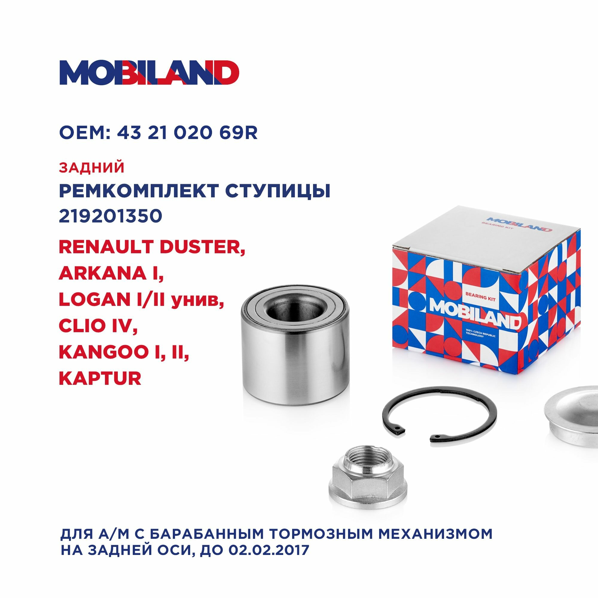 Ремкомплект ступицы задней для а/м RENAULT DUSTER(HM_, HS_), ARKANA I, LOGAN I/II унив (KS_), CLIO IV, KANGOO I, II, KAPTUR (H5_)