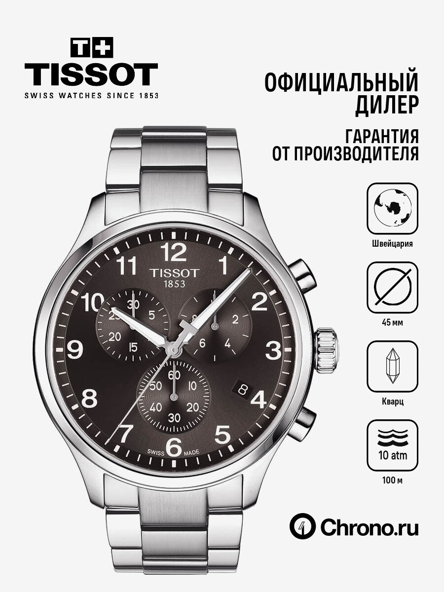 Наручные часы T-Sport