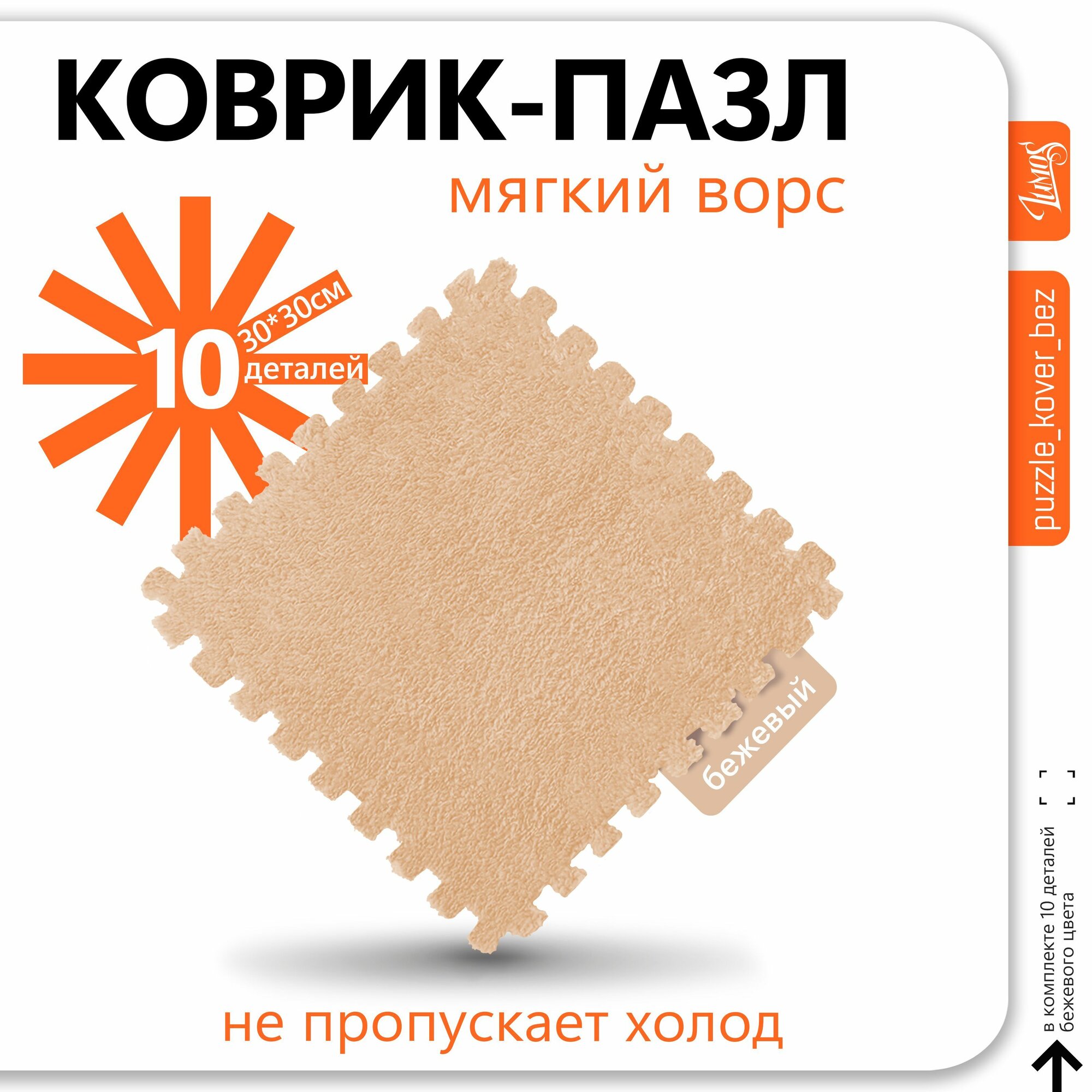Коврик-пазл