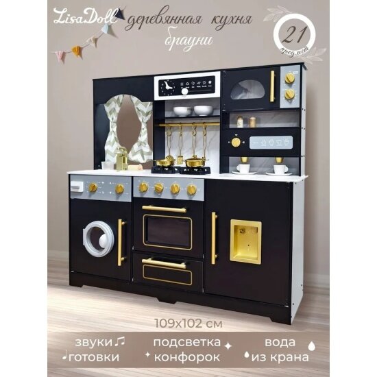 Детская игровая кухня Veld CO Lisa Doll 134027 деревянная Брауни свет/звук