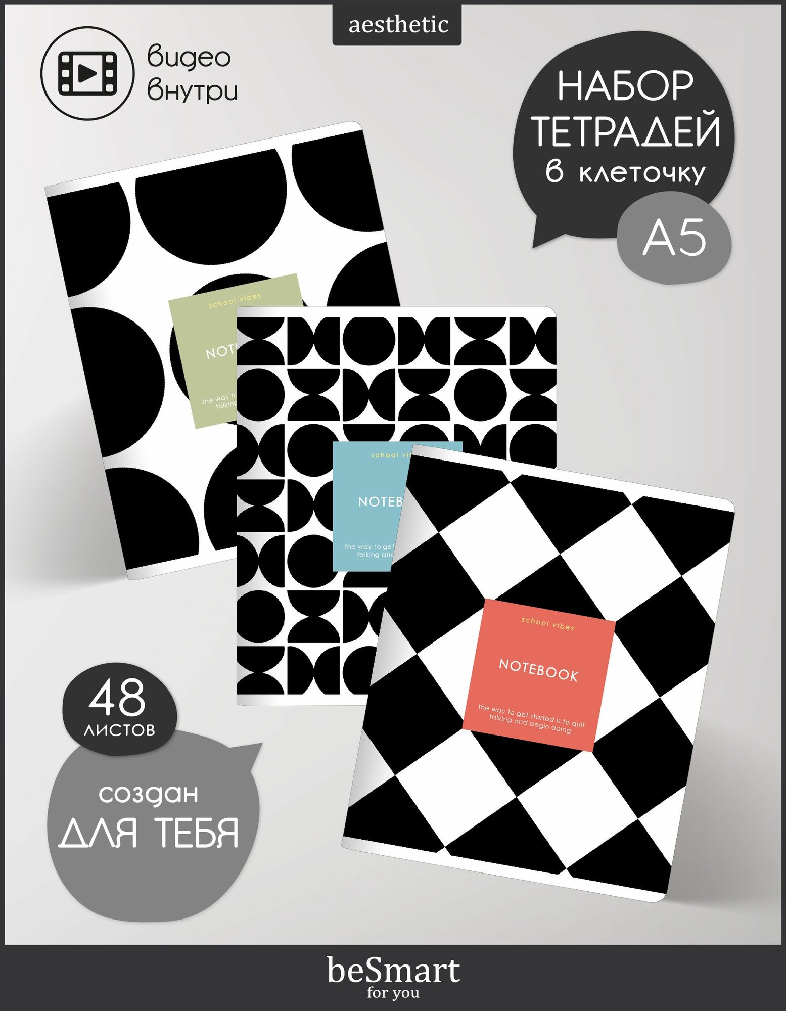 Набор общих школьных тетрадей beSmart "Kaleidoscope" А5 на 48 листов в клетку с полями, 3 штуки