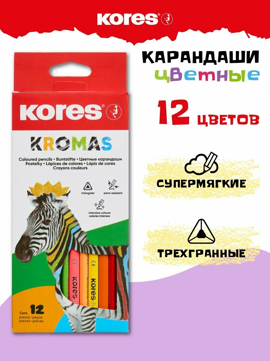 Карандаши цветные классические Kores, мягкие, трехгранные, деревянные, толщина грифеля 3 мм, набор 12 цветов