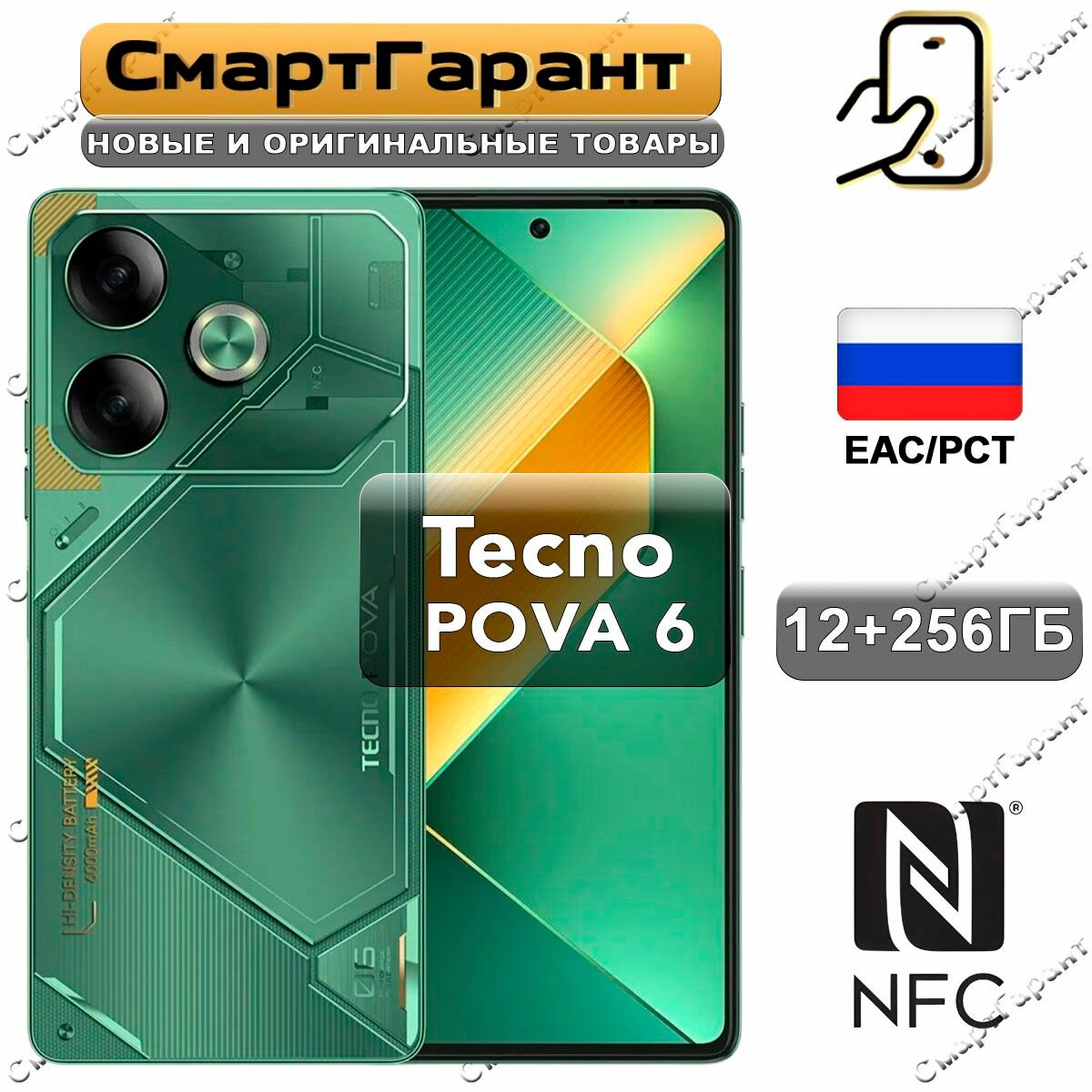 Смартфон Tecno POVA 6 12/256 ГБ Ростест, Dual nano SIM, зеленый