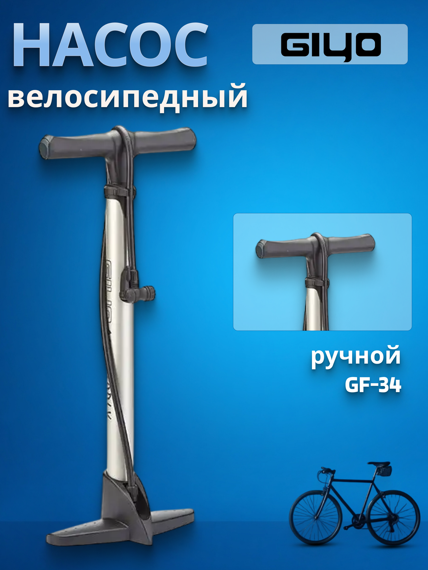 Насос GF-34 Giyo/320068