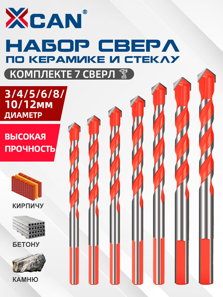 Набор свёрл по плитке XCAN , металлу и бетону, 3-12мм, 7 шт.