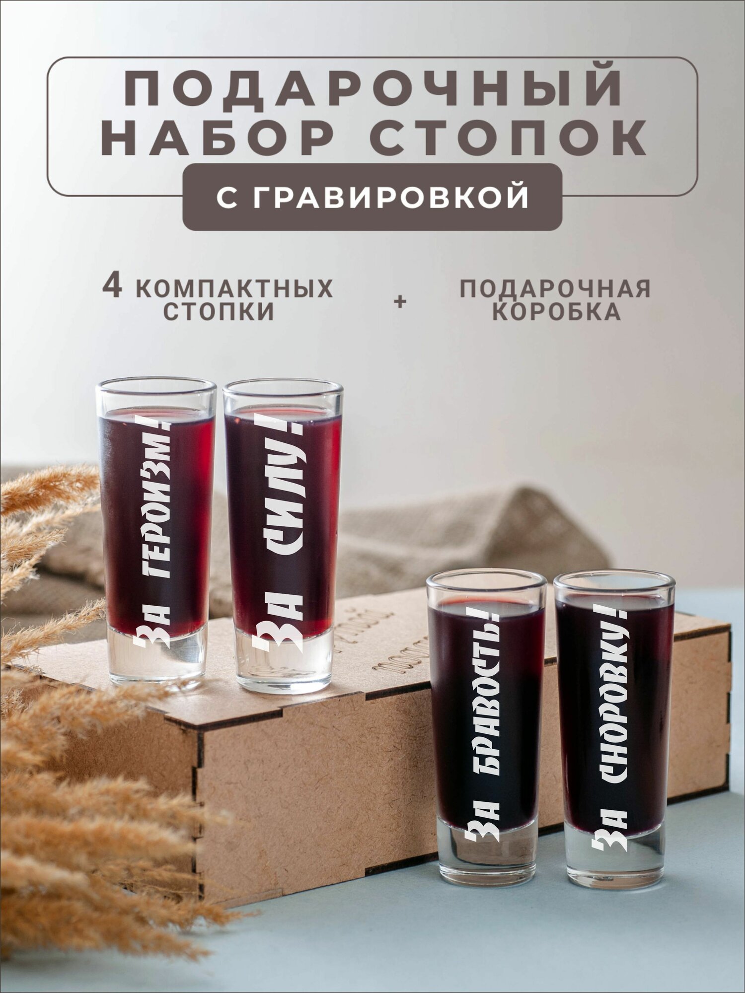 Подарочный набор стопок с гравировкой За героизм! За силу!