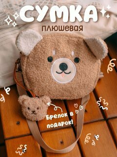 Сумка кросс-боди