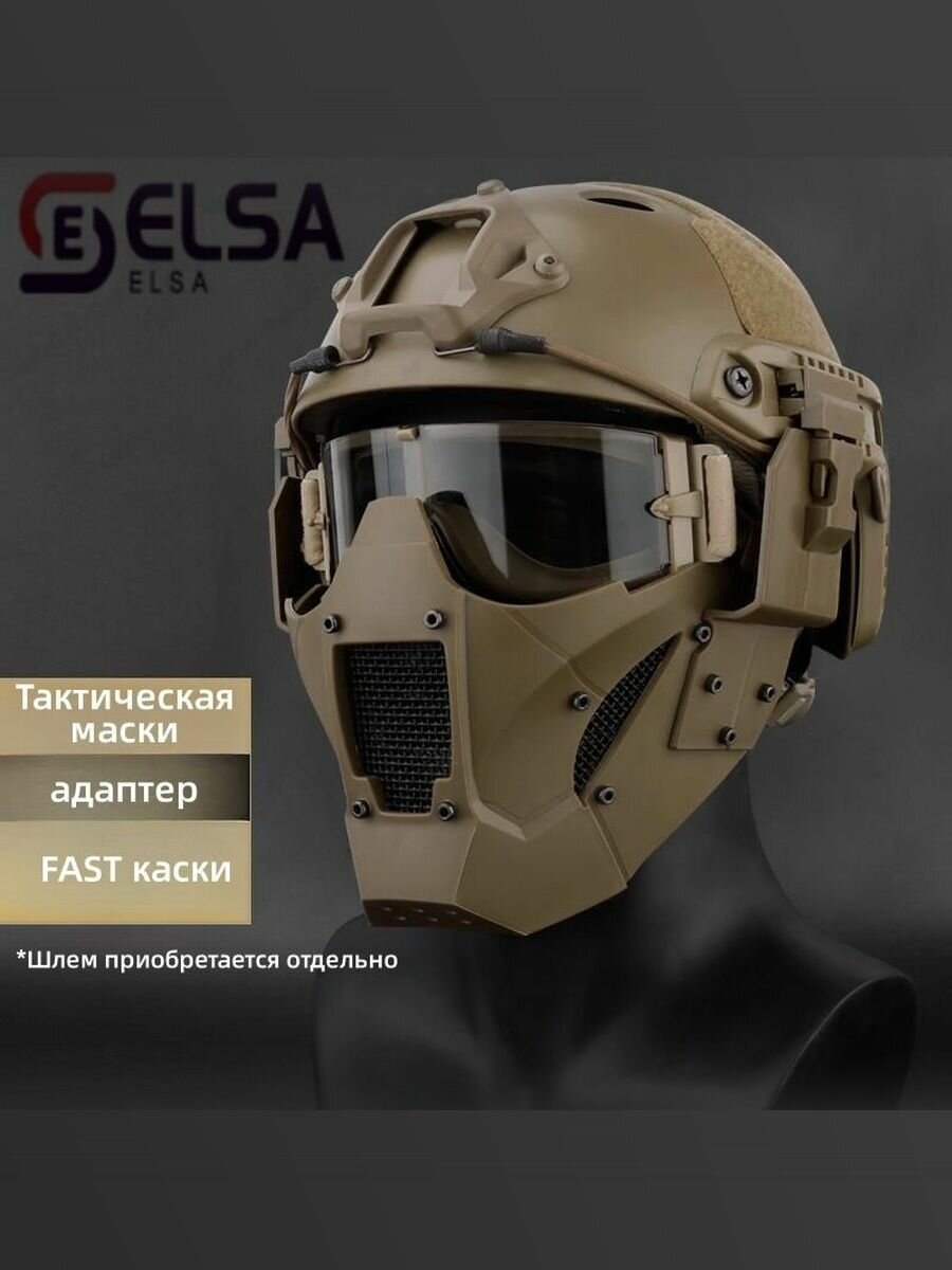 Тактическая маска, ELSA анти-запотевающая, для игры Airsoft CS, Маскарадный косплей