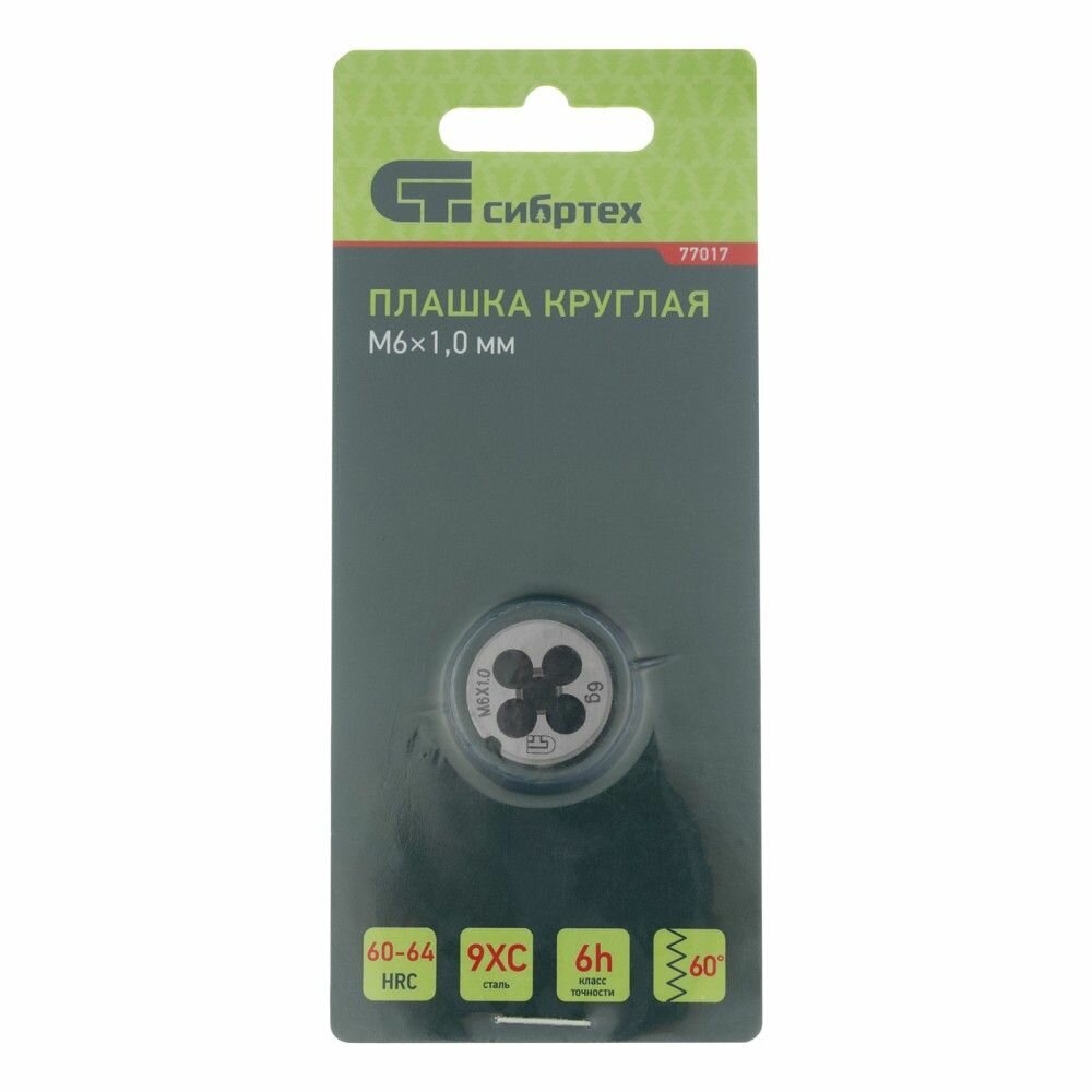 Плашка М6 х 1,0 мм Сибртех 77017